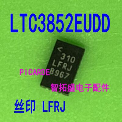 全新正品现货 LTC3852EUDD  LFRJ  LTC3852IUDD 一个起发 可直拍