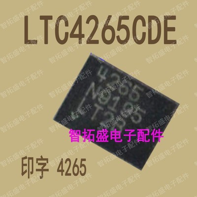 全新正品现货 LTC4265CDE 4265 一个起发 可直拍
