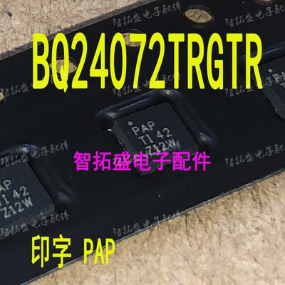 全新正品现货 BQ24072TRGTR PAP  QFN 一个起发 可直拍