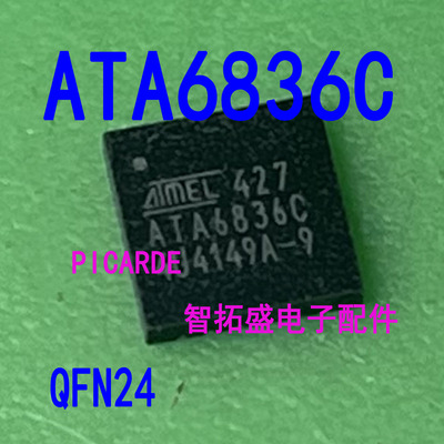 全新正品现货 ATA6836C QFN24 一个起发 可直拍