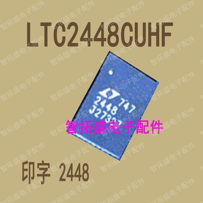 全新正品现货 LTC2448CUHF 2448 一个起发 可直拍