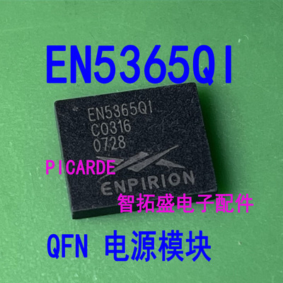 EN5365QI EN5366QI EN5396QI 开关稳压器 电源模块 可直拍