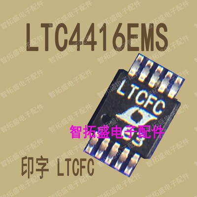全新正品现货 LTC4416EMS LTCFC MSOP 一个起发 可直拍