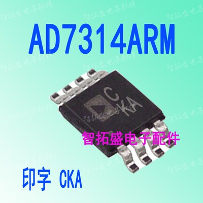 全新进口现货 AD7314ARM CKA MSOP8 一个起发 可直拍