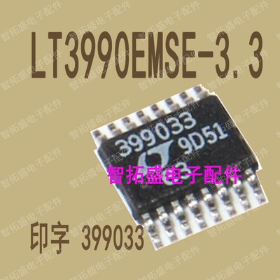全新正品现货 LT3990EMSE-3.3 399033 MSOP 一个起发 可直拍