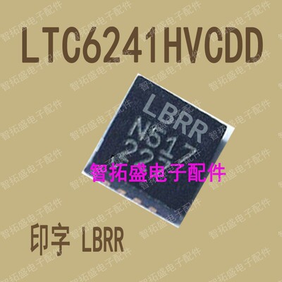 全新正品现货 LTC6241HVCDD LBRR 一个起发 可直拍