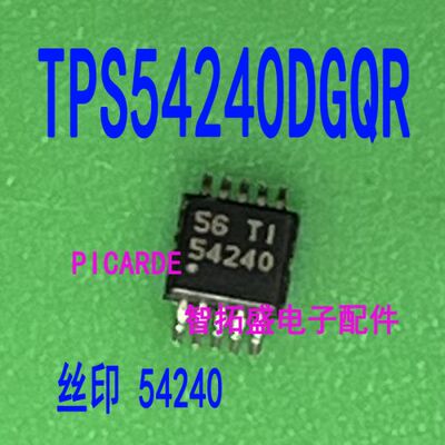 全新正品现货 TPS54240DGQR 54240 MSOP10  一个起发 可直拍