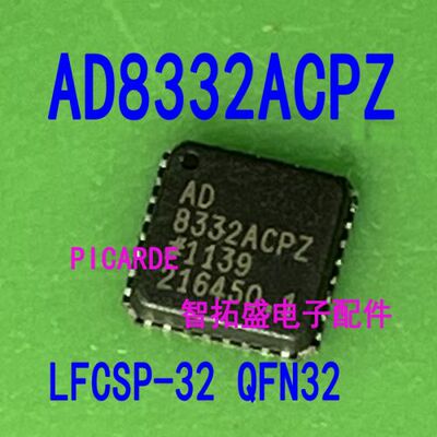 全新正品现货 AD8332ACPZ 一个起发 可直拍