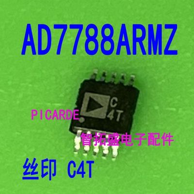 全新正品现货 AD7788ARMZ C4T MSOP10  一个起发 可直拍