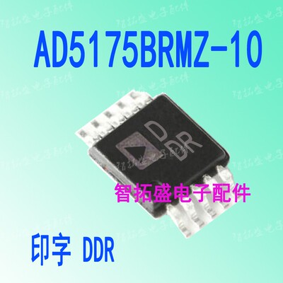 全新进口现货 AD5175BRMZ-10 丝印 DDR MSOP10 一个起发 可直拍