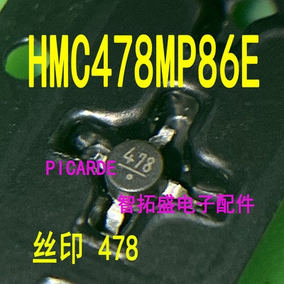 HMC478MP86E  丝印 478 十字架 SMT86  现货可直拍