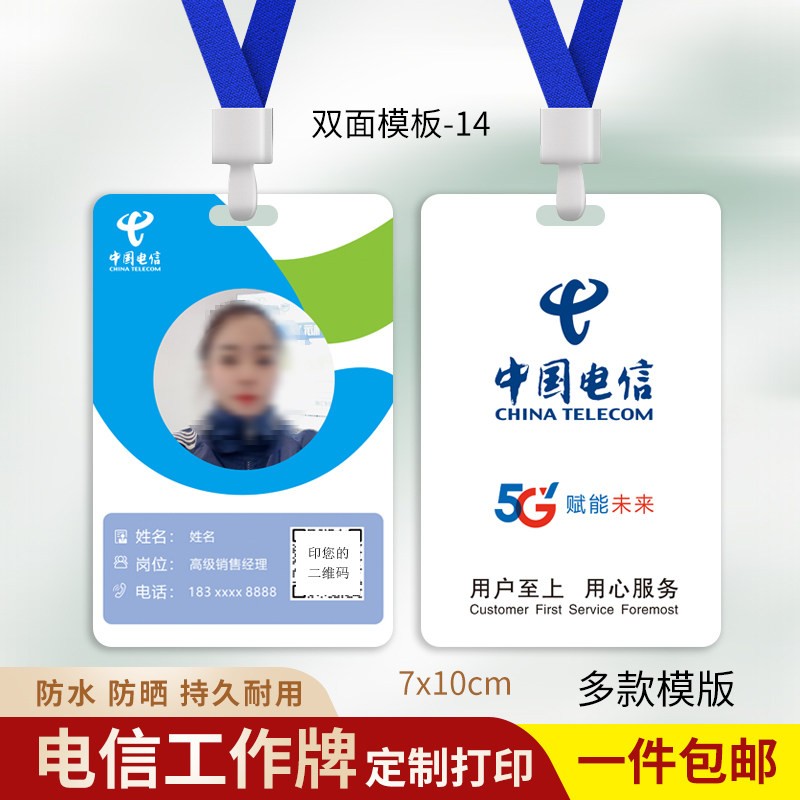 中国电信5G工号牌员工工牌定做工作牌胸牌挂脖挂牌定制工作证吊牌