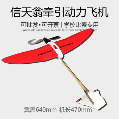 信天翁一级牵引手掷滑翔机模型拼装航模青少年比赛科普航模专用