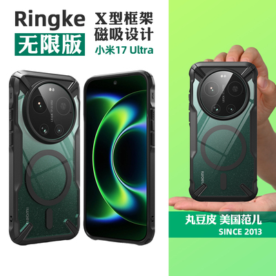 韩国Ringke磁吸防摔黑边手机壳适用Xiaomi小米17Ultra全包手机保护套简约保护壳可挂绳跌落防护双挂绳孔