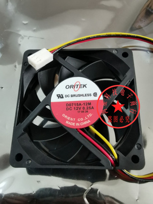 全新ORITEK D0715A-12M 7015 12V 0.25A散热风扇7CM厘米3线HZDO