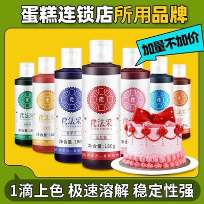 法采色素烘焙可食用蛋糕专用奶油
