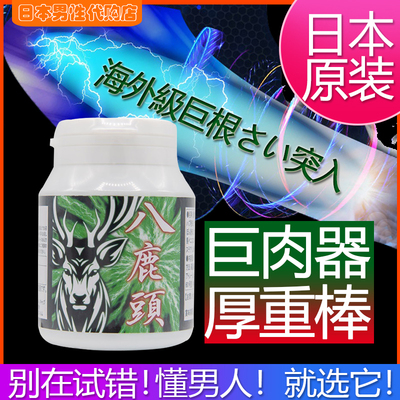日本原装进口YAKAZU海外级男人增根素巨物速育成挺拔再生长精氨酸