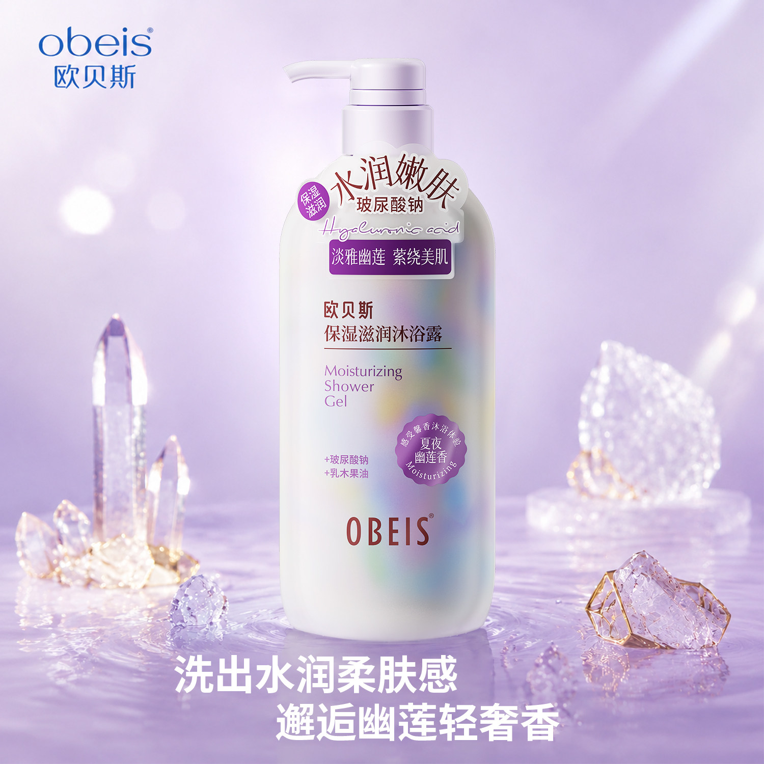 欧贝斯保湿滋润沐浴露牛油果玻尿酸补水沐浴乳清洁香体持久留香
