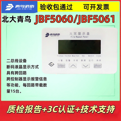 北大青鸟火灾显示盘JBF-5060