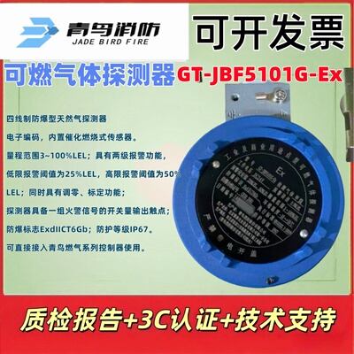 北大青鸟JT-JBF5101G-Ex-甲烷