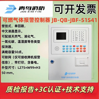 北大青鸟JBF-51S41可燃气体报警