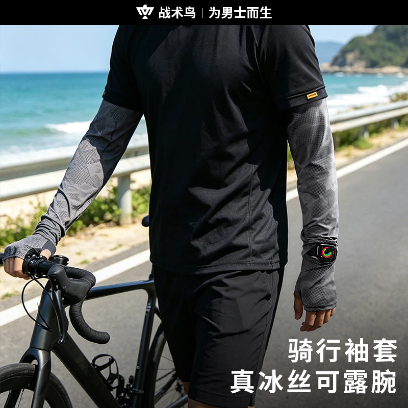战术鸟寒卫丨骑行防晒袖套男公路车摩托车冰丝冰袖可露腕带手表孔