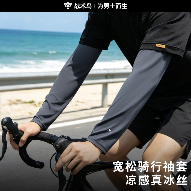 战术鸟寒卫丨骑车防晒袖套男凉感冰丝宽松防紫外线冰袖骑行护臂女