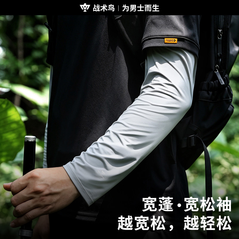 战术鸟宽蓬丨夏季冰丝防晒袖套男冰丝宽松凉感防紫外线爬山护臂