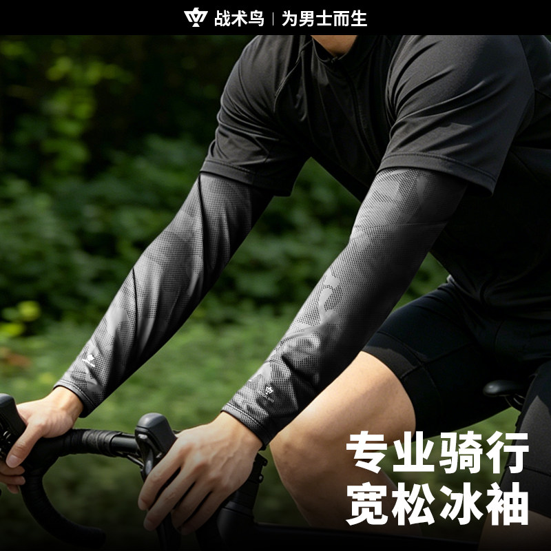 战术鸟寒卫丨骑车防晒袖套男冰丝宽松凉感防紫外线冰袖骑车护臂袖