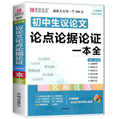 新版初中生议论文论点论据论证