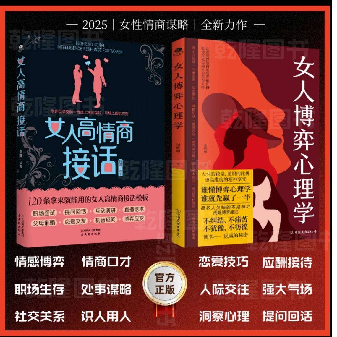 抖音同款】正版女人博弈心理学高情商接话职场面试提问回话互动演讲直播话术父母催婚恋爱交友机智反问接话模人口才情商人际沟通书