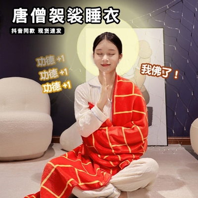 唐僧袈裟睡衣佛系躺平得