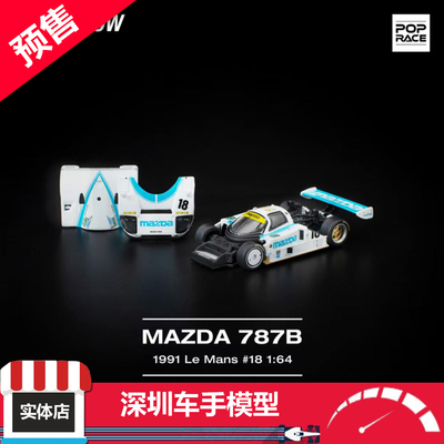 预售 POPRACE 1:64 传奇赛车787B 1991LeMans 24hrs白蓝 合金车模
