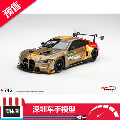 预售 Topspeed 1/18 745 宝马M4 GT3 EVO #3 2026DTM冠军树脂车模