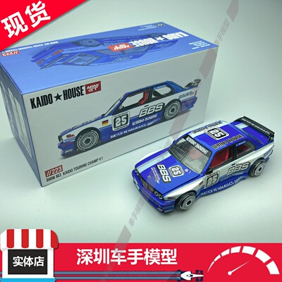 现货 KAIDO HOUSE 1:64 宝马M3 Kaido Touring Champ V1合金车模