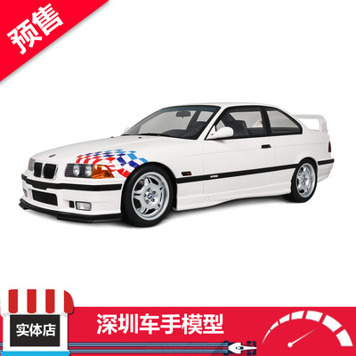 预售 GTS 1:8 GTS801002 宝马 M3 轻量版 雪山白 树脂车模