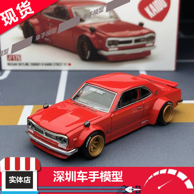 现货Kaido House 1/64日产天际线2000GT-R KPGC10 合金车模