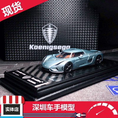 FA 1/64 柯尼塞格  超级跑车 Regera 冰蓝限量版树脂车模