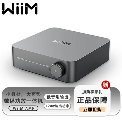 WiiMAMP数播功放一体机HiFi