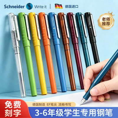 德国进口施耐德钢笔学生用