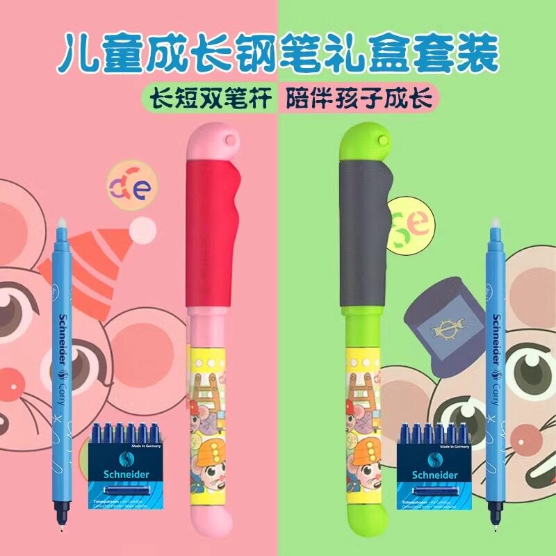 德国施耐德Kids儿童成长钢笔礼盒长短杆小学生初学练字儿童节送礼