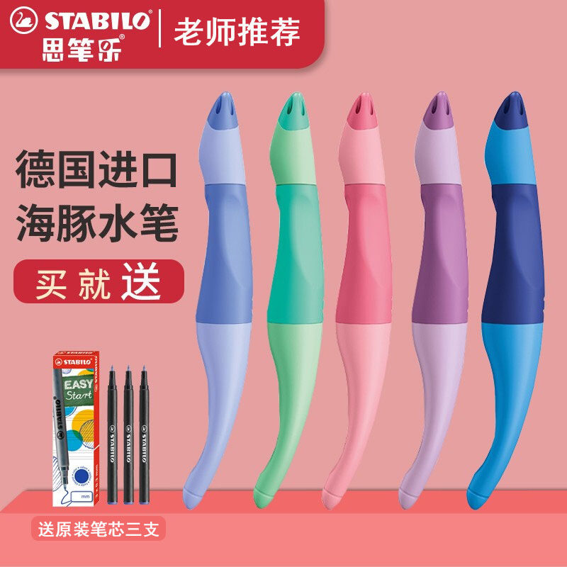 德国进口思笔乐弯弯水笔正姿中性笔圆珠笔学生书写考试黑笔速干