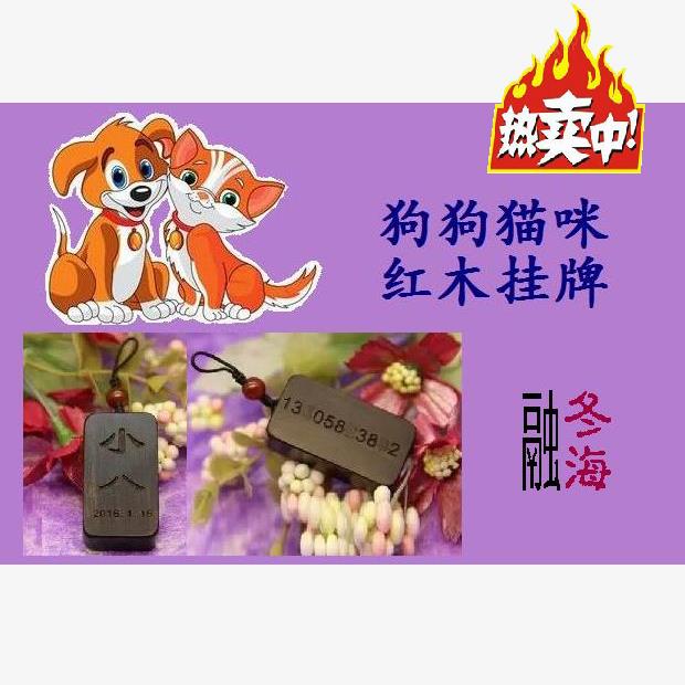 宠物猫咪狗狗挂牌回家牌订制红木头双面刻字雕刻狗牌猫挂牌融冬海