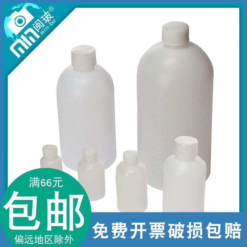 塑料小口试剂瓶100ml水剂瓶PE 分装瓶液体瓶子刻度多规格