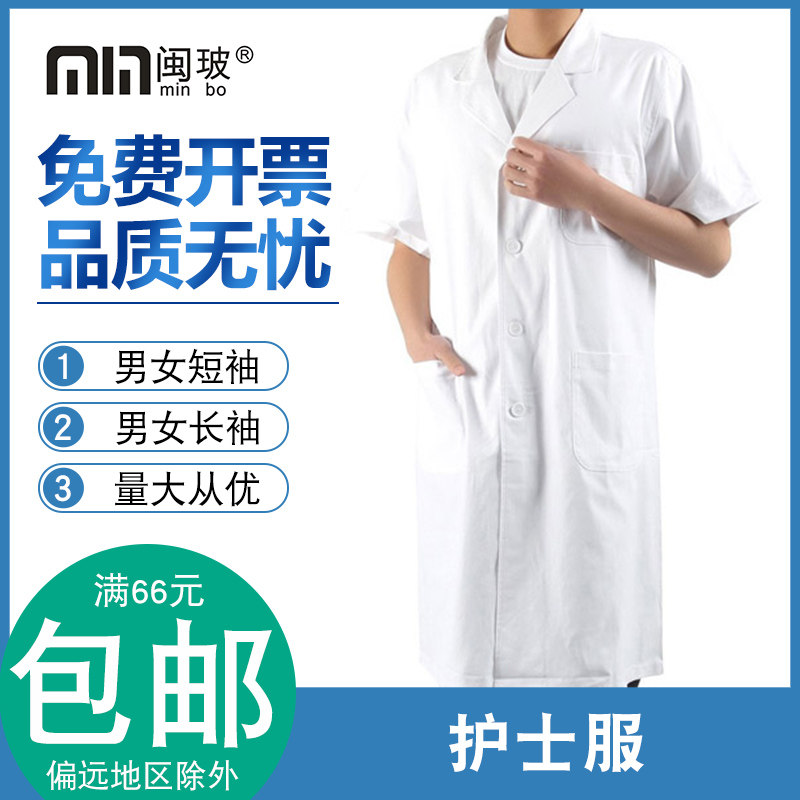 夏装半袖短袖服装 男女长袖服实验服护士服 白大衣白大褂