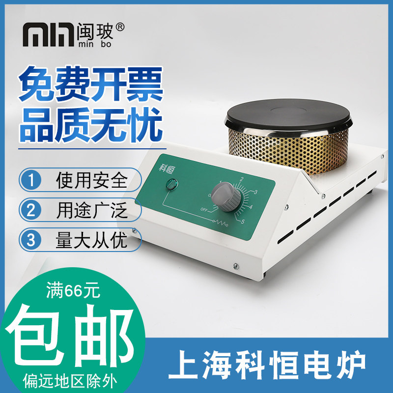 上海科恒电炉工业可调式封闭电炉1000W 实验室电炉台式