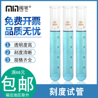 玻璃圆底刻度试管免费开票满包邮