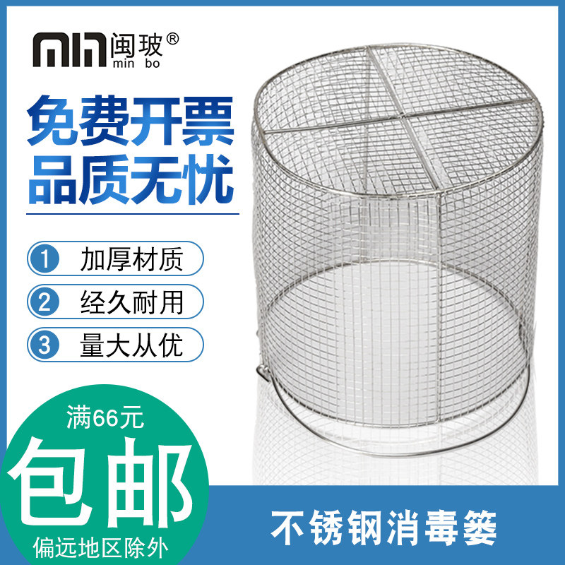 闽玻不锈钢沥水网框25*18清洗篮子20*15不锈钢篮20*20试管篮15*12