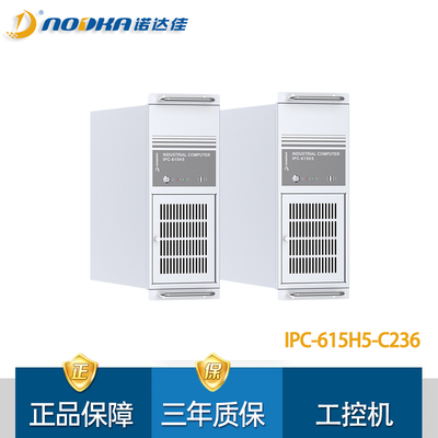 诺达佳IPC-615H5-C236原装工控机