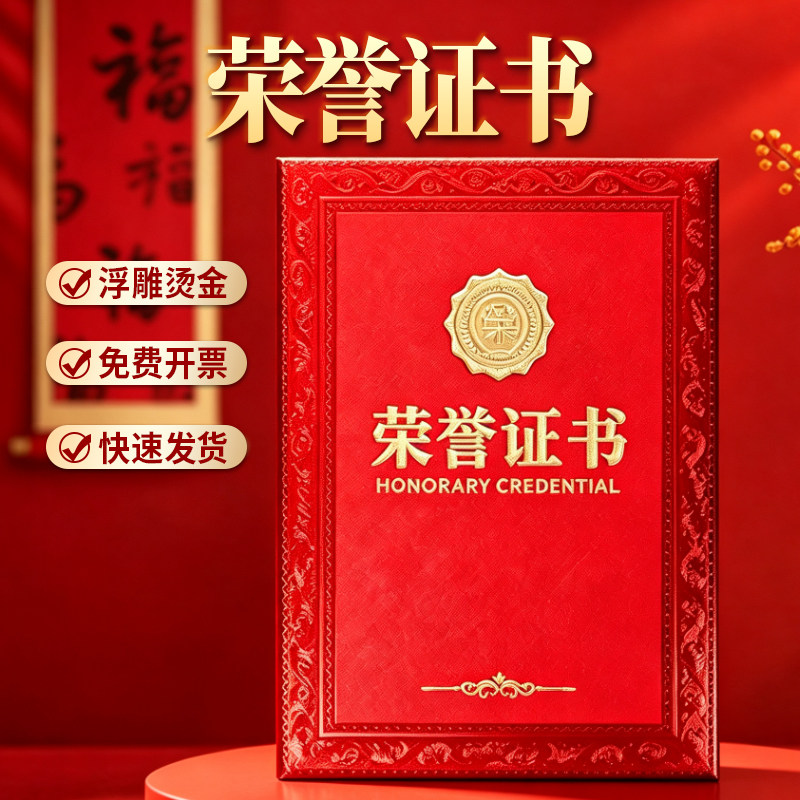 高档荣誉证书浮雕烫金公司优秀员工颁奖专用企业证书奖状内页打印